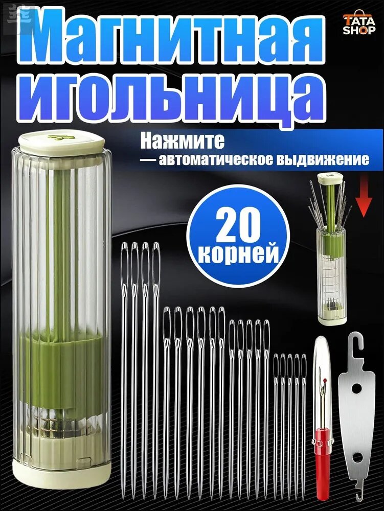 Футляр для магнитных игл со швейными иглами, инструментом для заправки и снятия нити - Конструкция магнитного прессования
