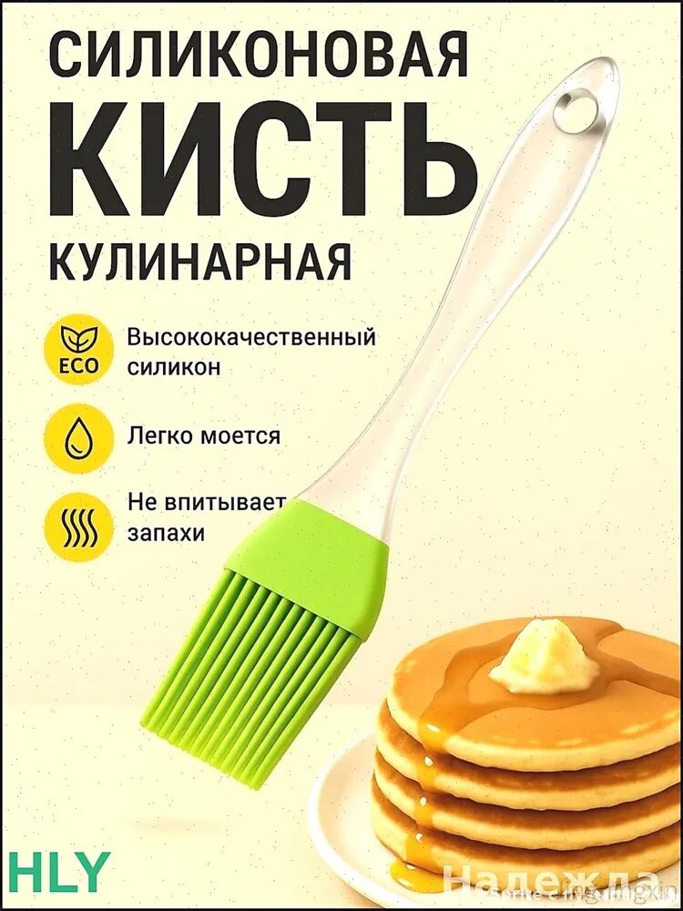 Кисть кулинарная, 16.5 см х 3 см, 1 предм.