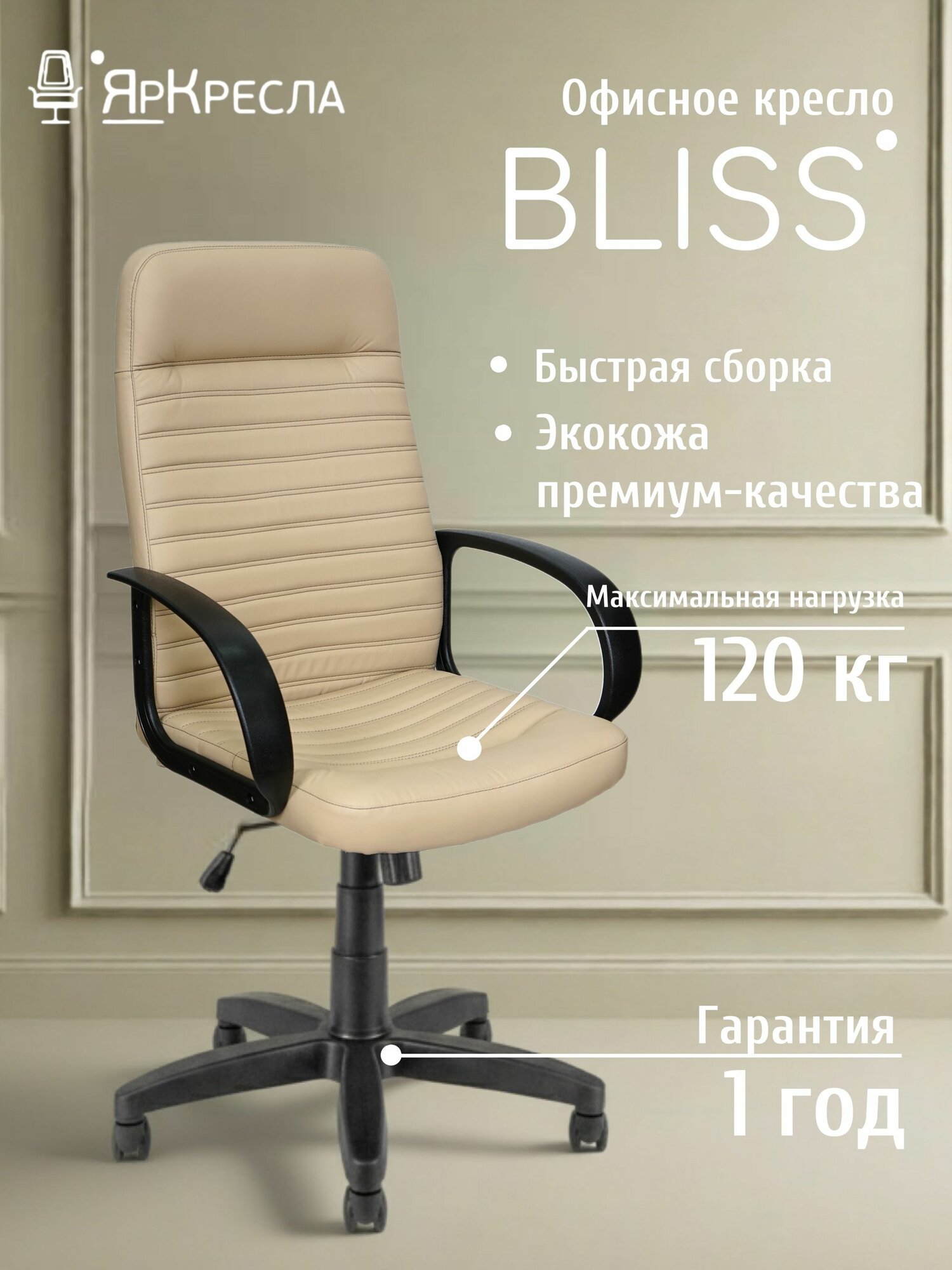 Кресло клмпьютерное, кресло офисное ЯрКресла КР60 экокожа, цвет слоновая кость