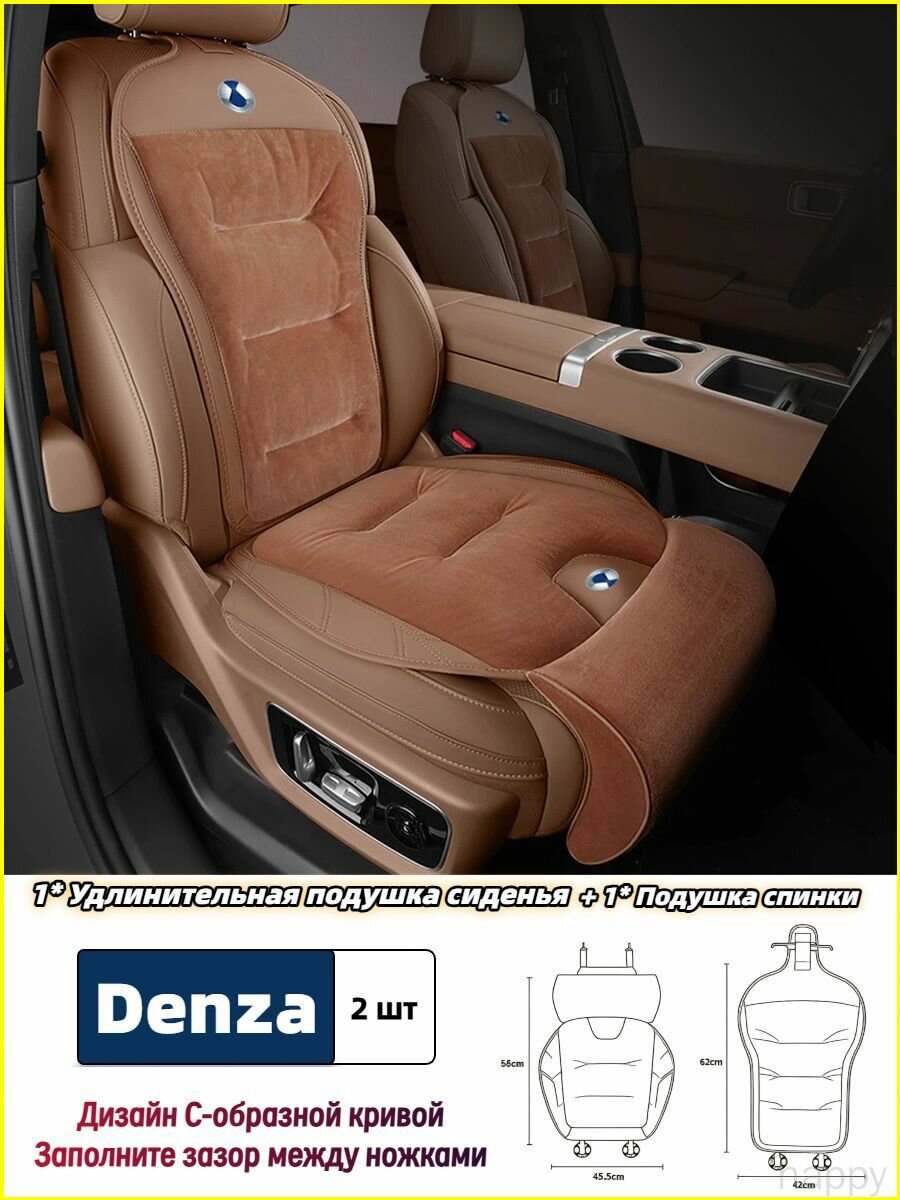 Подушка автомобильная На сиденье, Бархат, 2 шт.