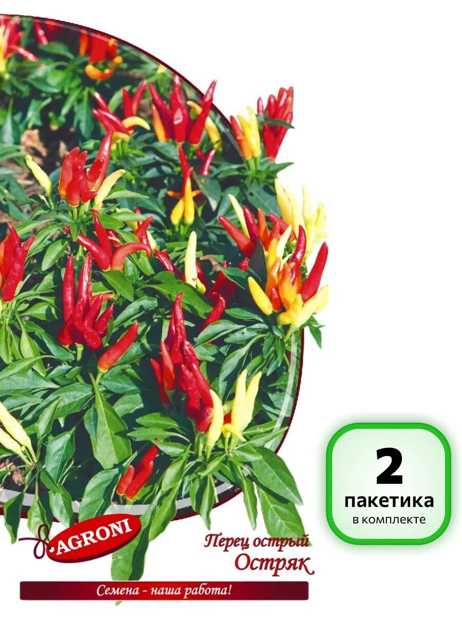 (2 шт.) - Семена Перец острый Остряк(0,2г)