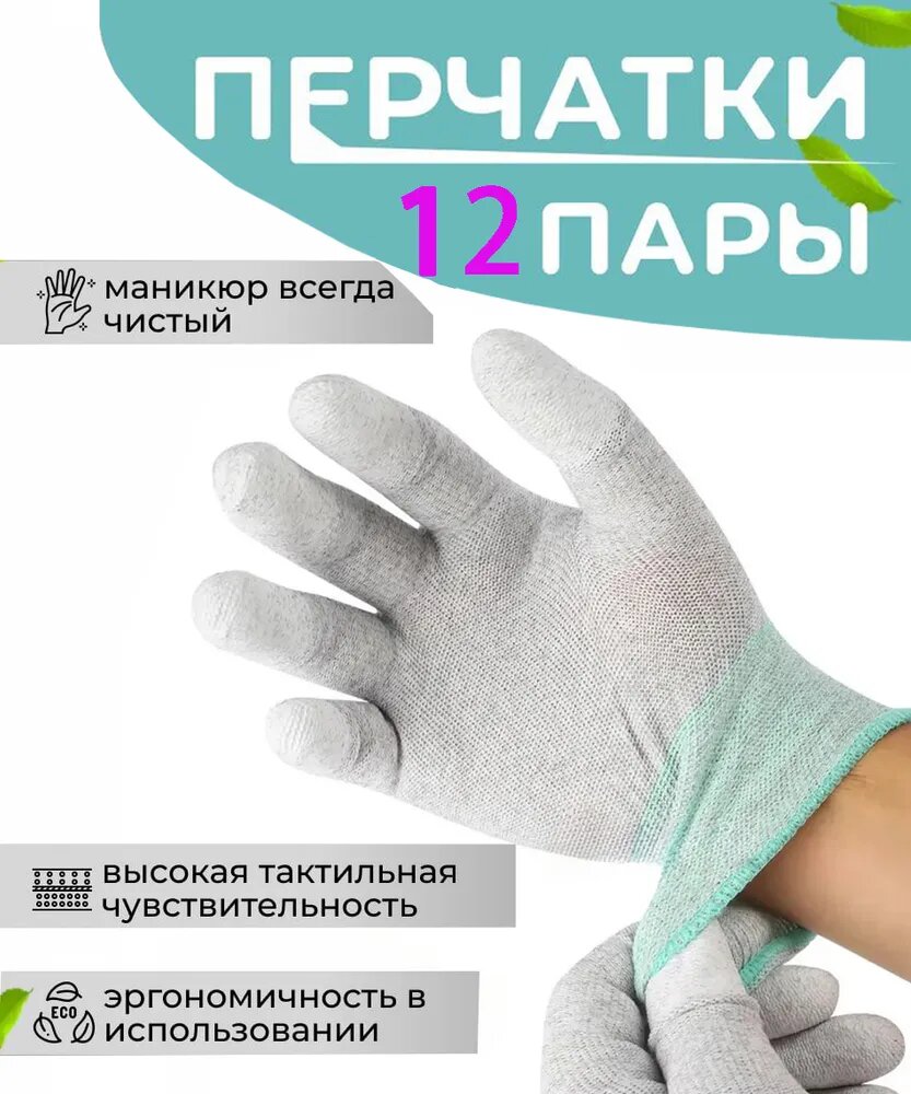 Антистатические перчатки с PU покрытием пальцев