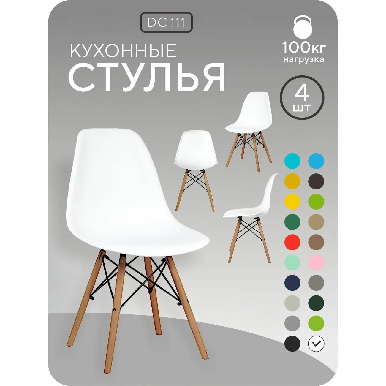 Стул обеденный LaAlta Стулья для кухни Eames, белый (комплект 4 шт)
