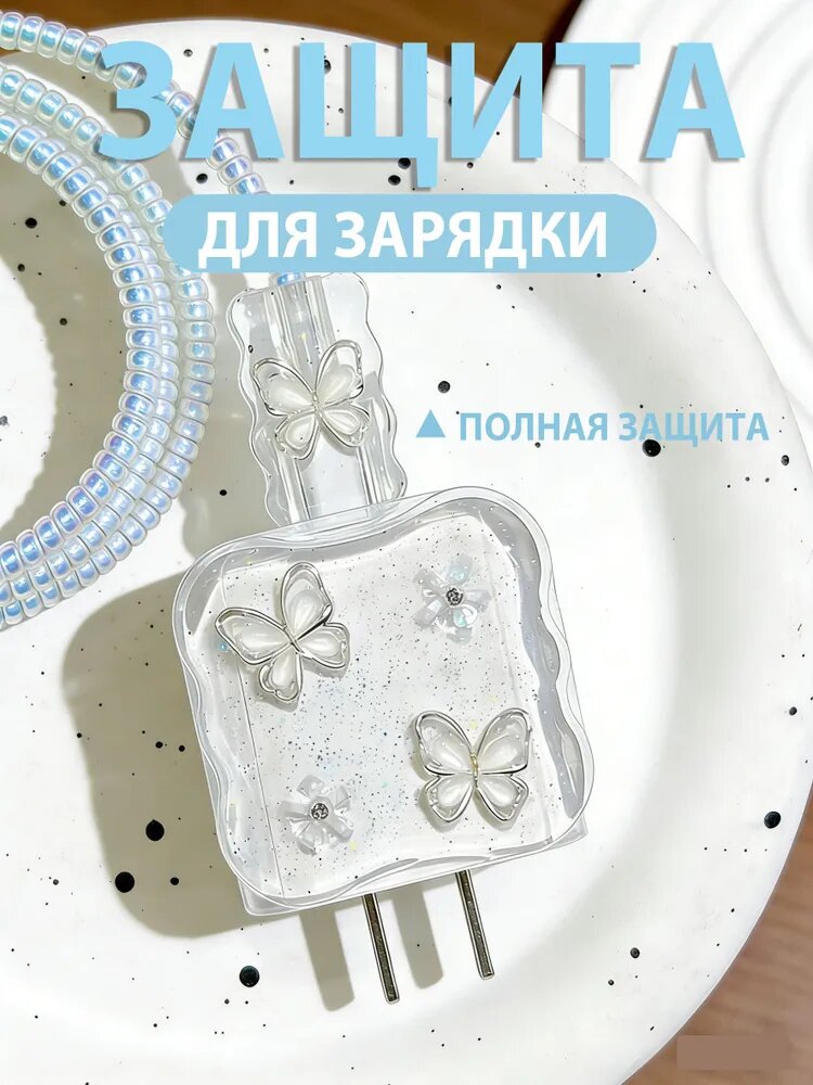 Защита для зарядки и провода, прозрачный чехол на блок питания и кабель, дизайнерский аксессуар, защита от перегиба