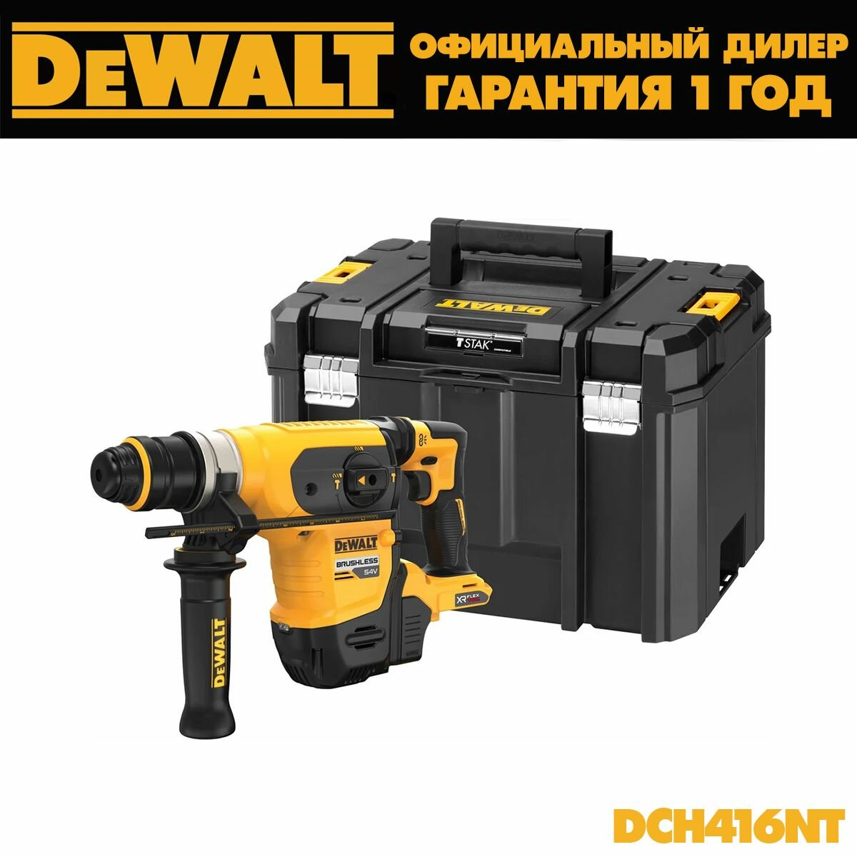 Аккумуляторный перфоратор DEWALT DCH416NT, 54 В, 4.5 Дж, 4200 уд/мин, без АКБ и ЗУ, в кейсе TSTAK (DCH416NT-XJ)