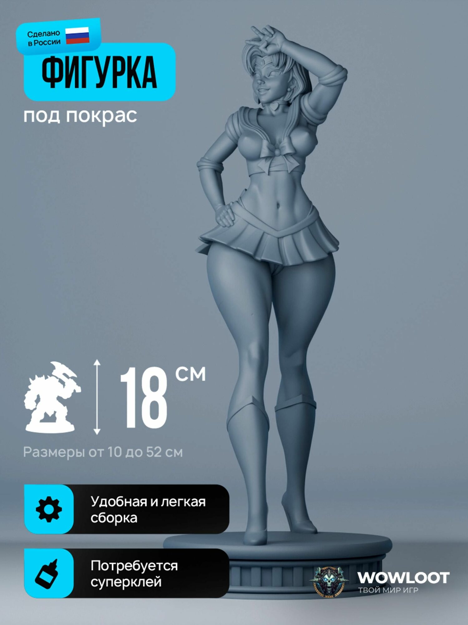 Фигурка Сейлор Мун Сейлор Меркурий 18 см (Sailor Mercury Sailor moon) для покраски