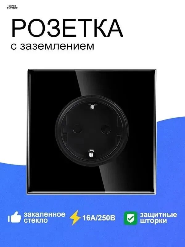 Розетка одинарная 250В 16A, электрическая розетка 1 поста,86x86mm черный стекло рамка.