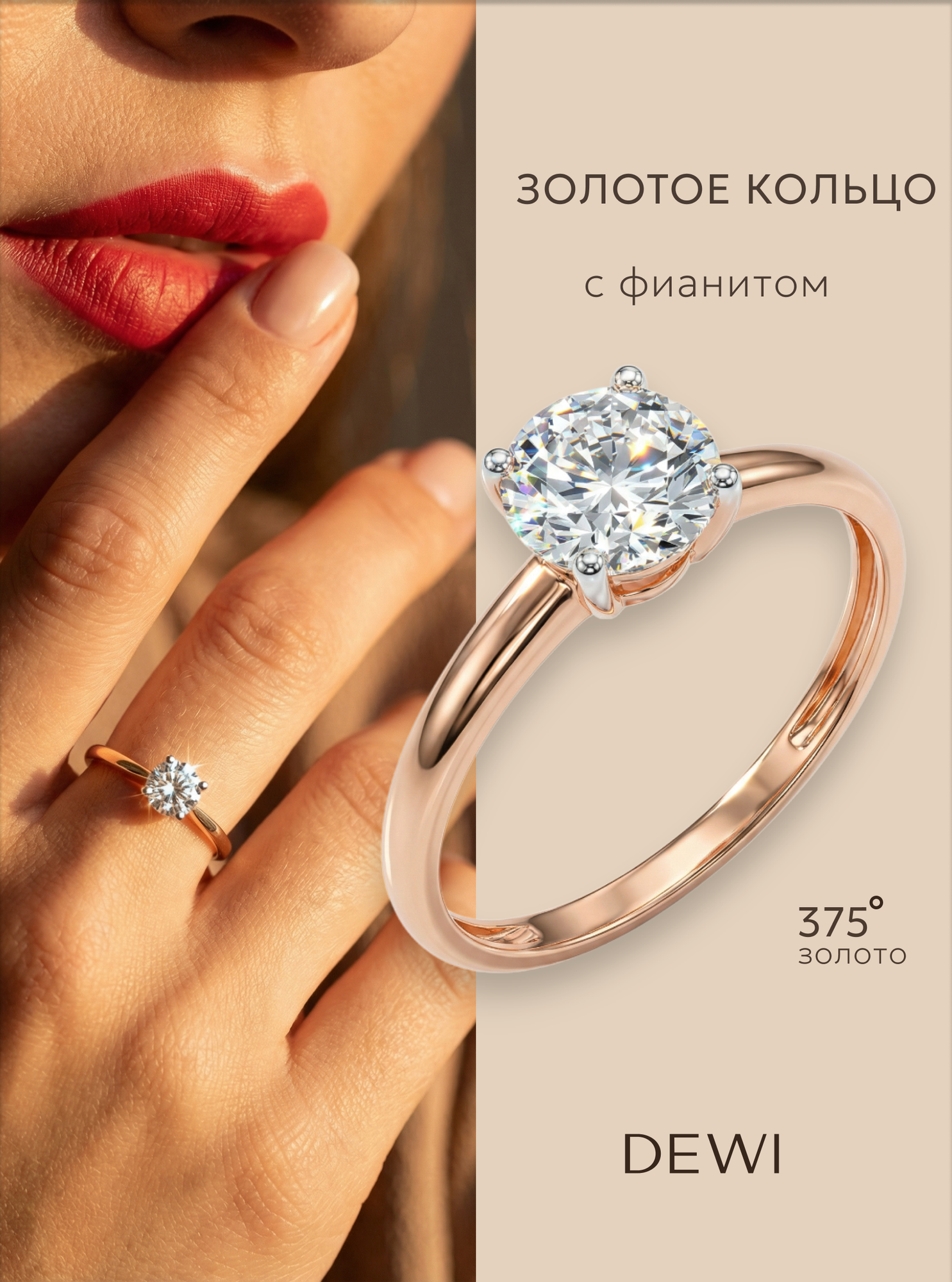 Кольцо помолвочное Dewi, красное золото, 375 проба, фианит, размер 15.5, ширина 1 мм, золотой