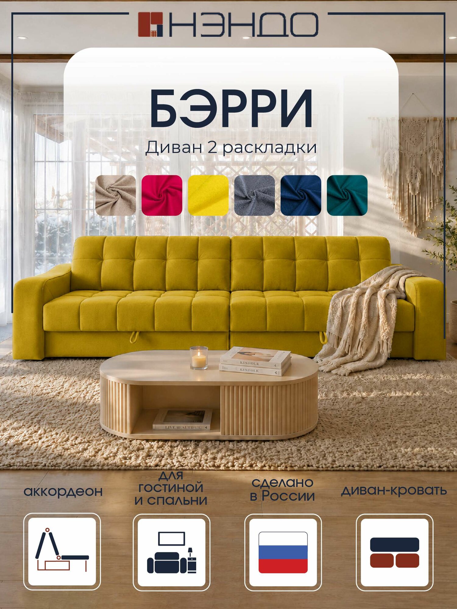 Прямой диван "Бэрри" две раскладки, 439x110x90 см "Нэндо", механизм Аккордеон, Leonardo 9