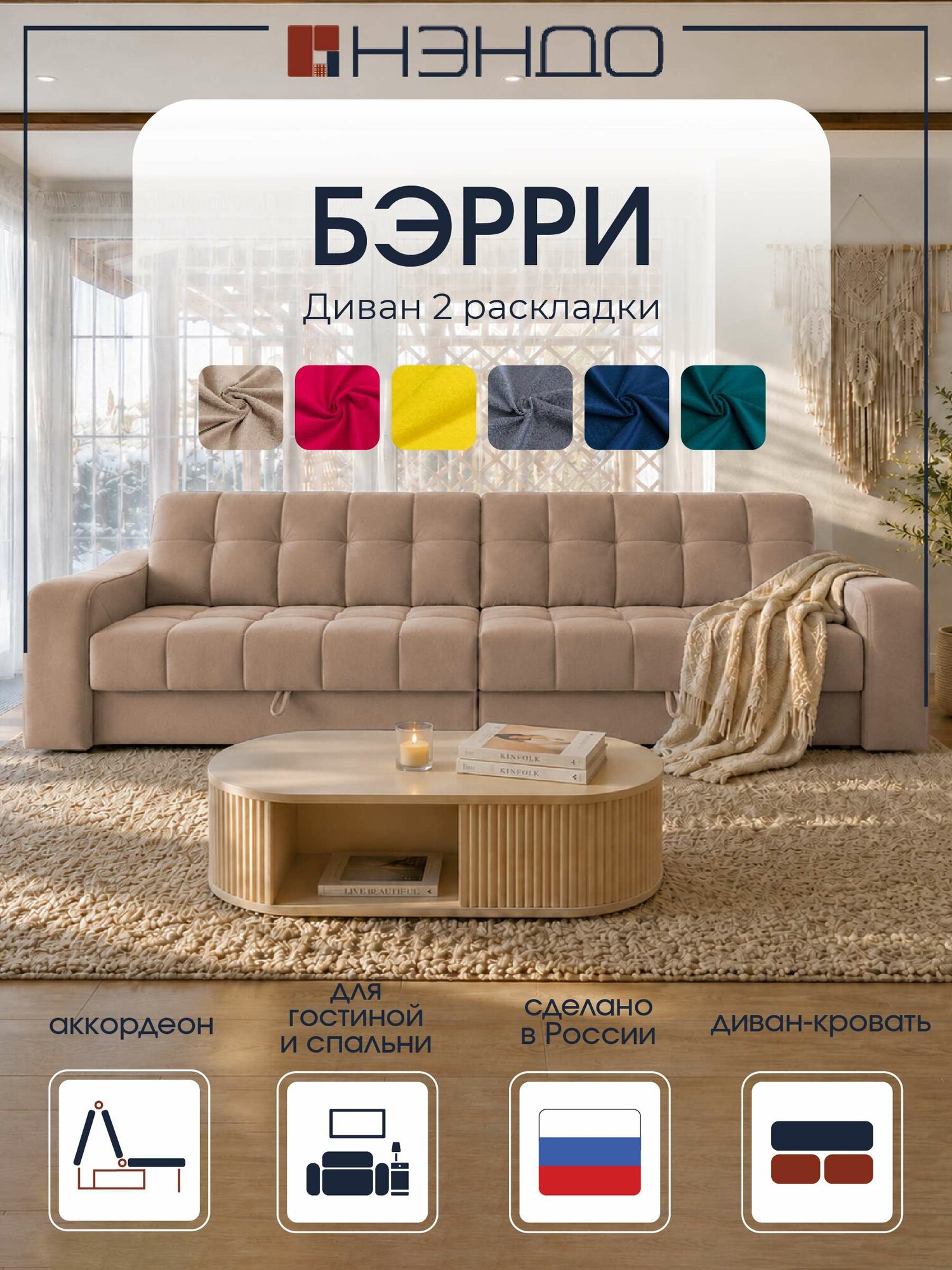 Прямой диван "Бэрри" две раскладки, 358x110x90 см "Нэндо", механизм Аккордеон, Lamb Caramel
