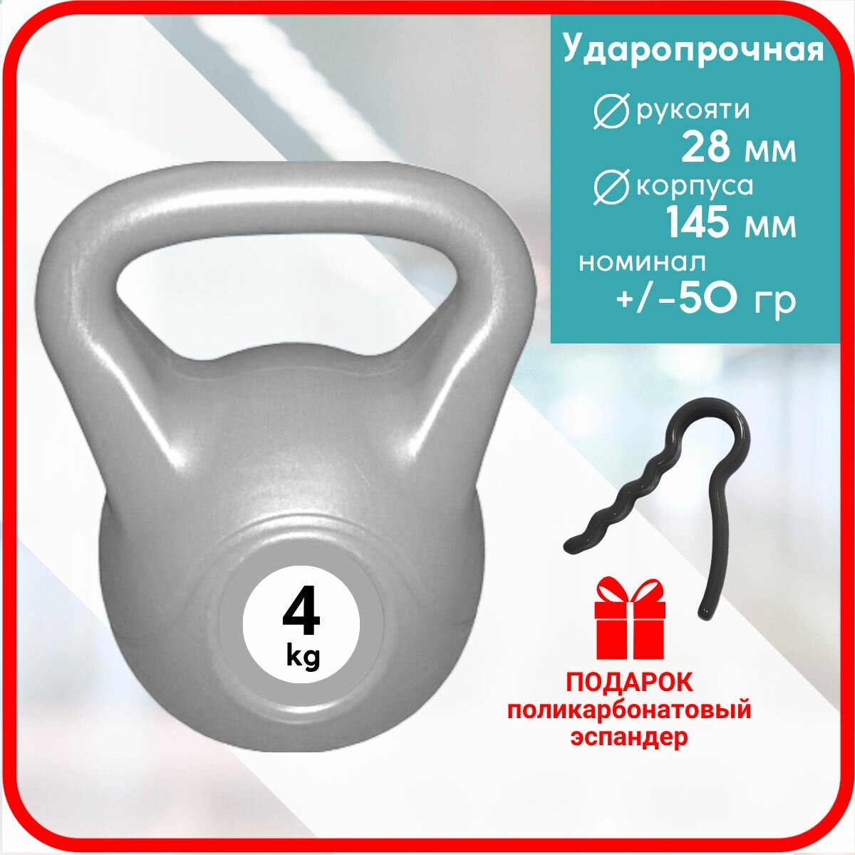Фитнес гиря LECO 4 кг металлик