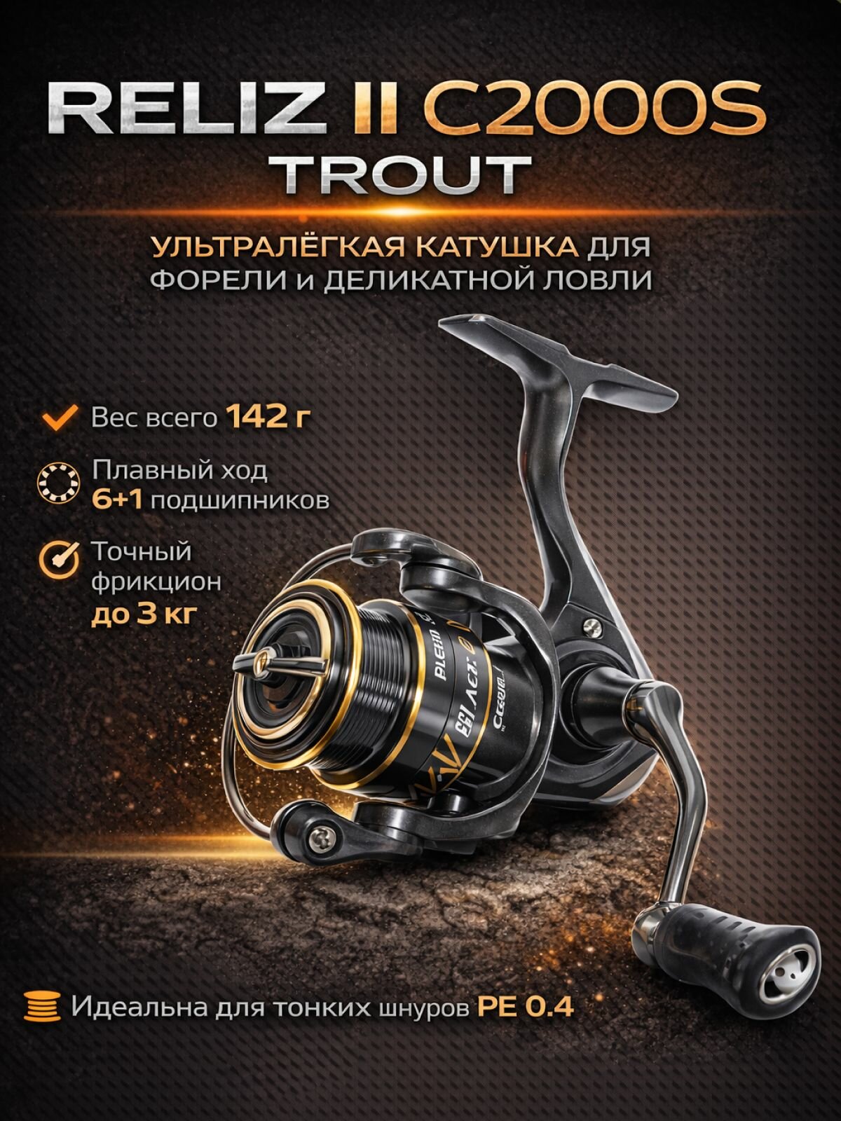 Безынерционная катушка Black Side (Maximus) Reliz II C2000S Trout