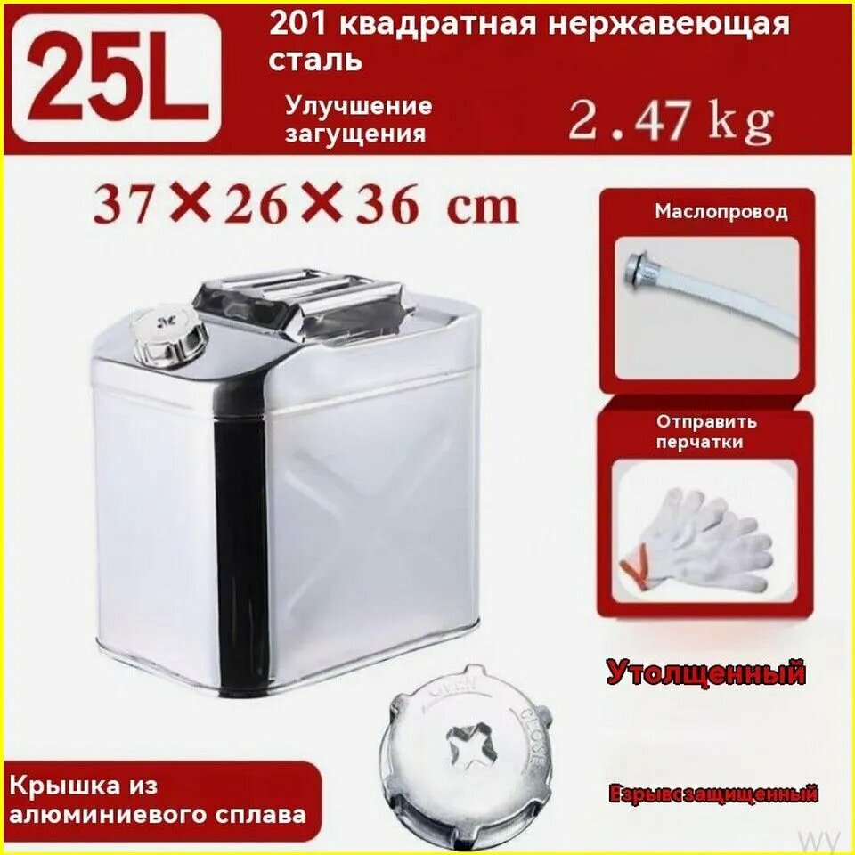 Канистра для ГСМ, 25 л