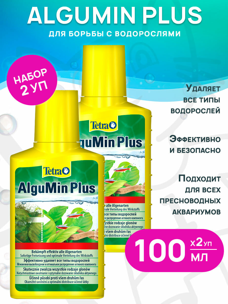 TETRA ALGUMIN PLUS средство для предупреждения возникновения водорослей и борьбы с ними (100 мл х 2 шт)