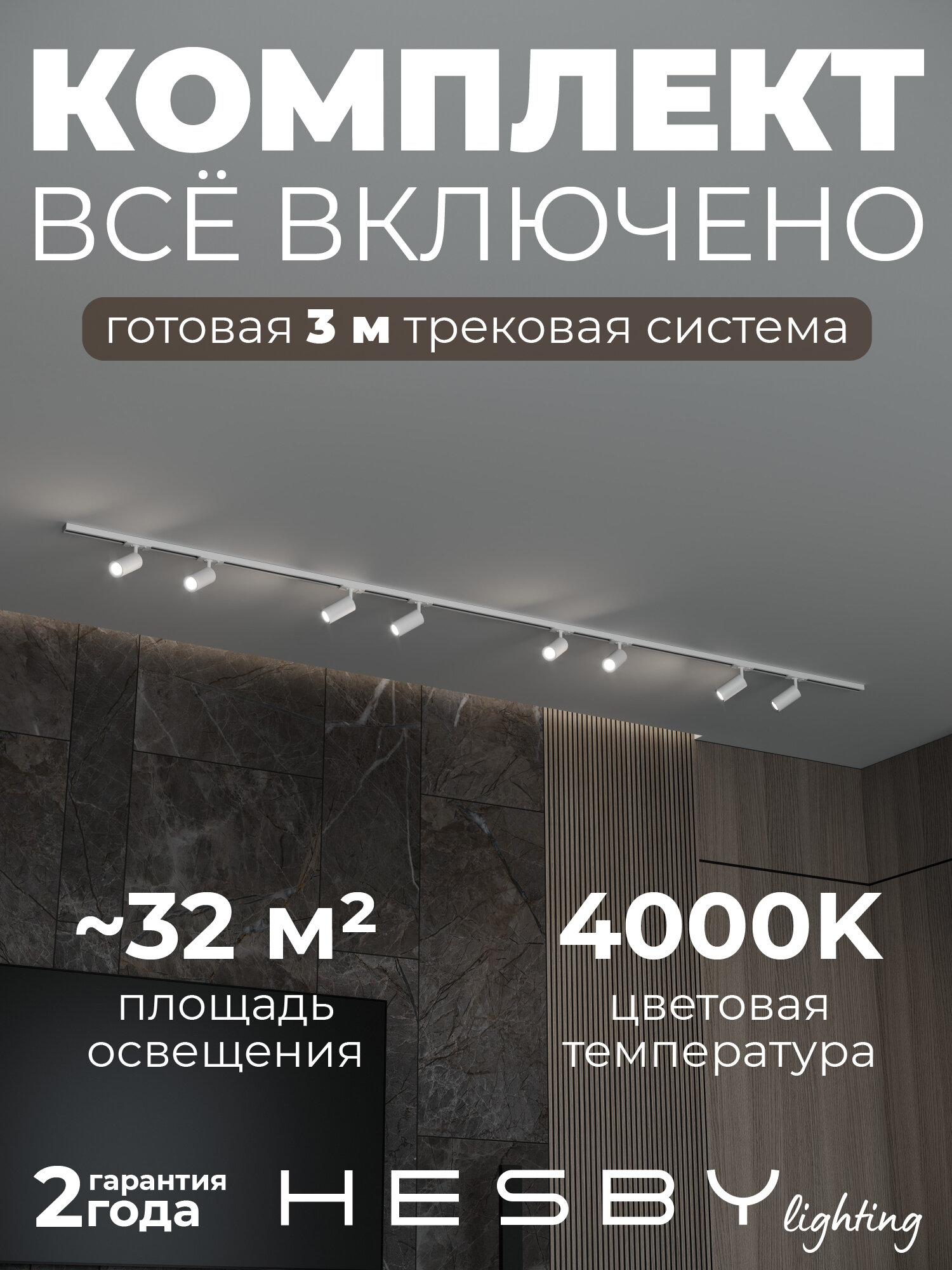Накладная однофазная трековая система Skylite №3 со светильниками (220В, форма - прямая, 3м, 4000K), белая