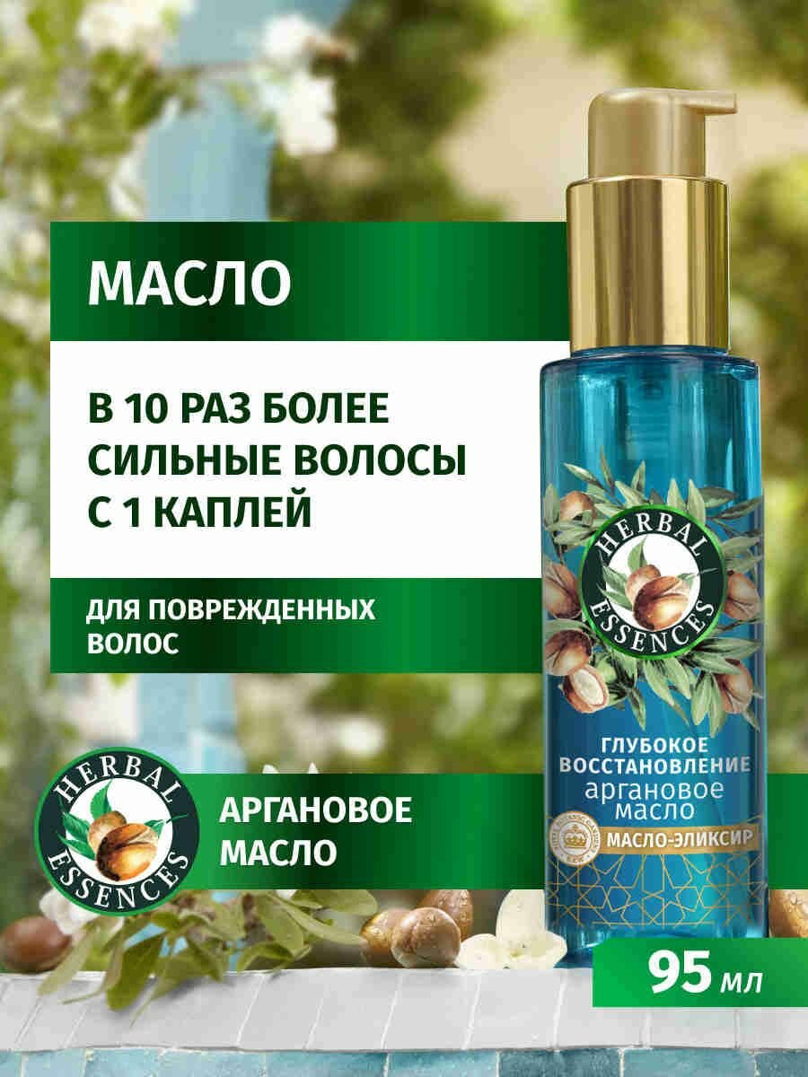 Herbal Essences Масло для волос Аргановое масло для глубокого восстановления волос, 95 мл