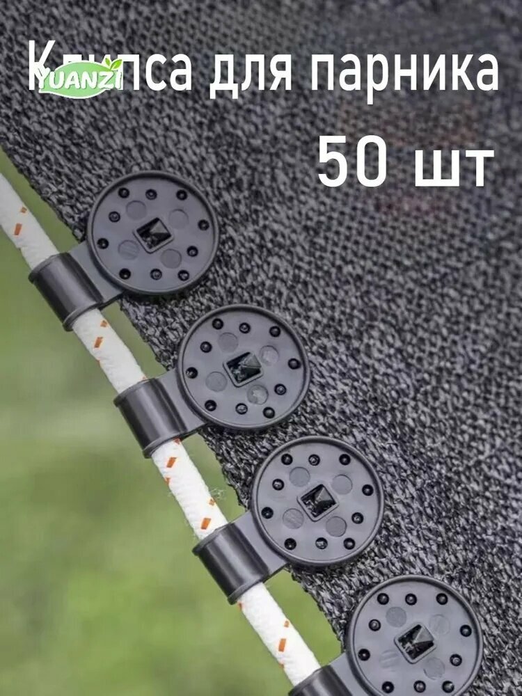 Клипсы для парника72 х 28мм, ABS пластик, Акрилик, 50 шт