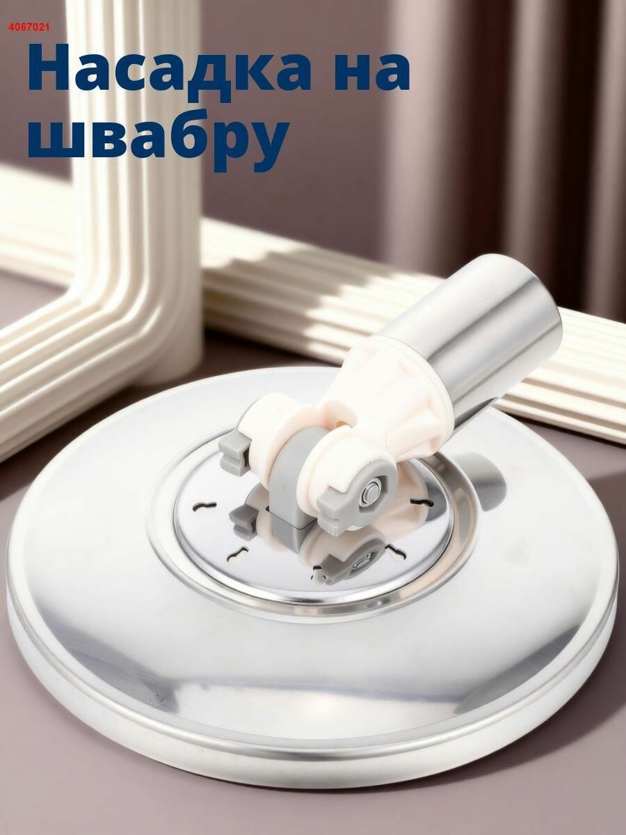Насадка на швабру
