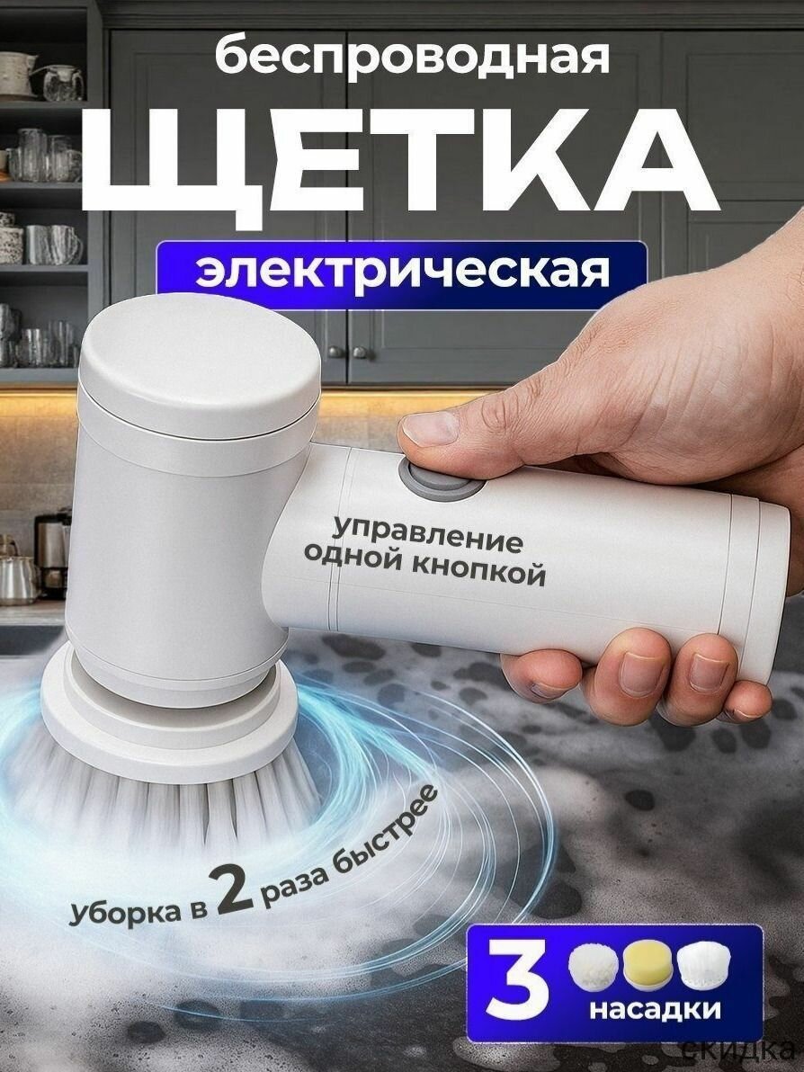 Насадка для ручной щетки, 1 шт