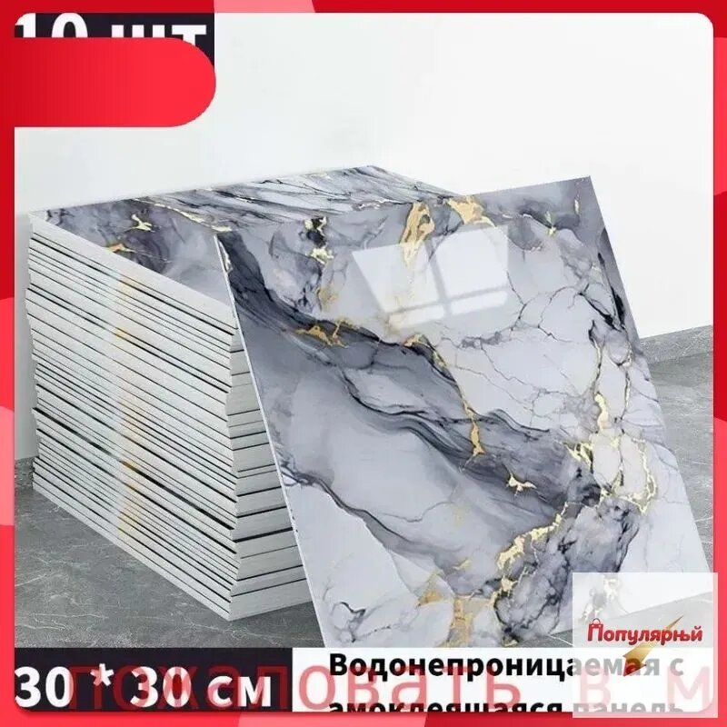 Эксклюзивные моющиеся обои для кухни 30x30 см с фольгой, 10 самоклеющихся панелей