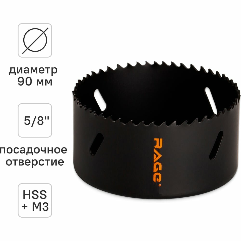 Коронка по металлу биметаллическая RAGE 90 мм 558890