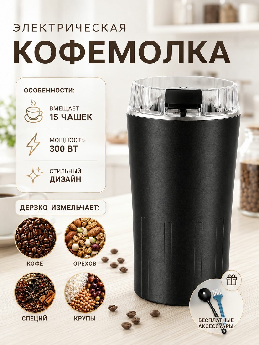 Кофемолка электрическая мощная для кофе и специй металлическая, электрокофемолка