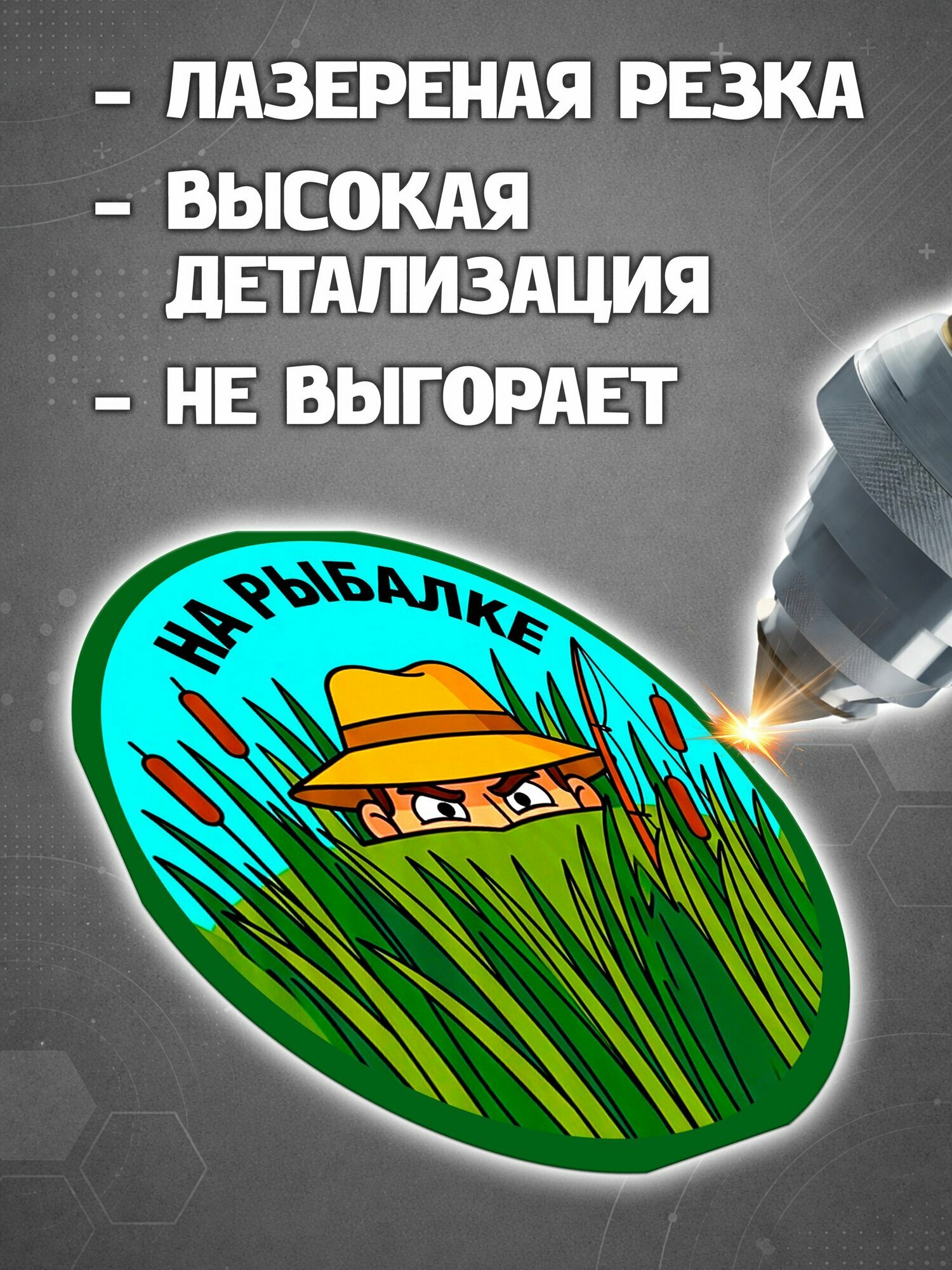 Шеврон На рыбалке — фото 1