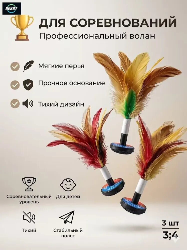 Натуральный бадминтон-3 шт