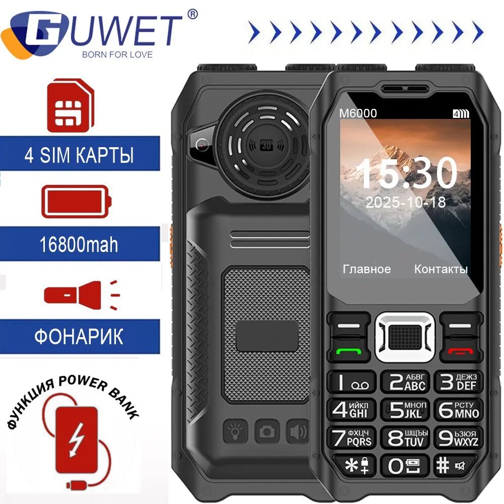 Мобильный телефон GUWET M6000, черный, 4 SIM-карты, 16800mAh, фонарик, Power Bank