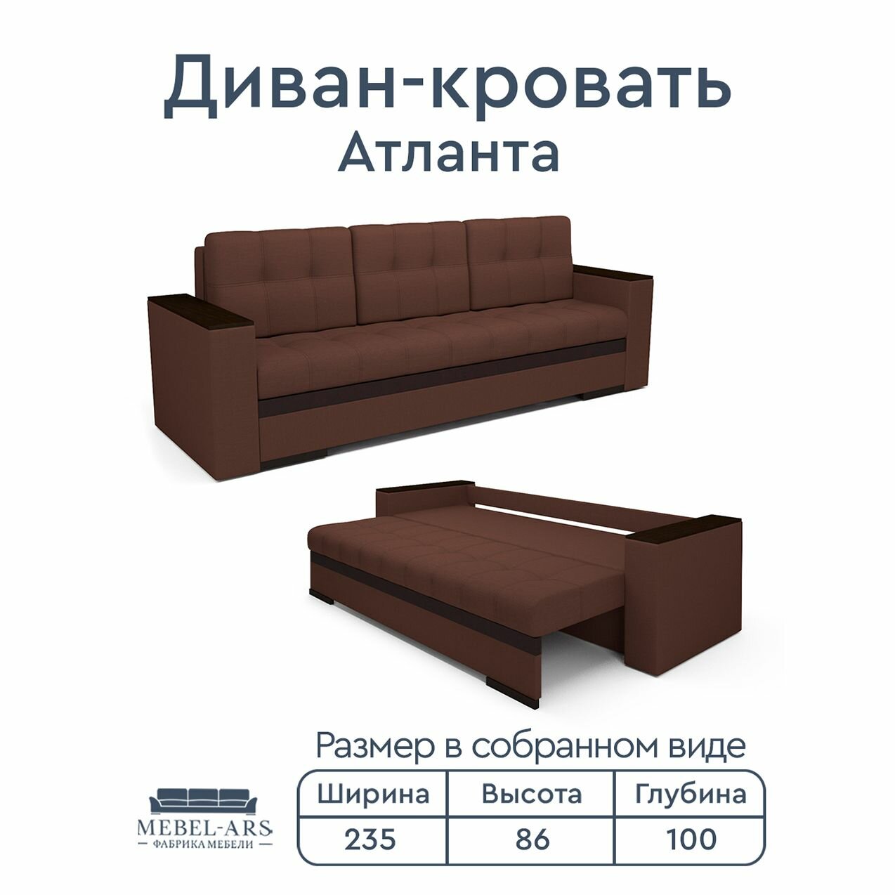Диван кровать Атланта еврокнижка (рогожка шоколад)