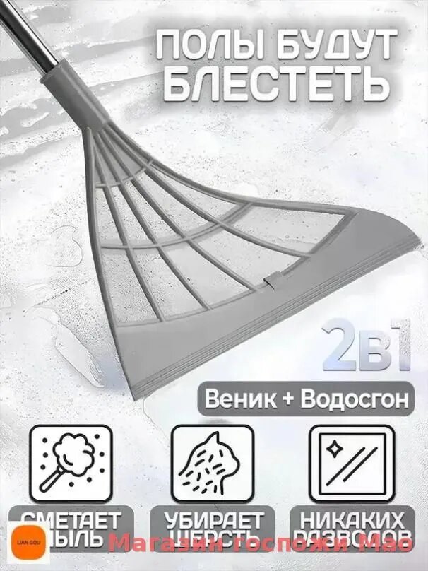 Силиконовый веник для влажной и сухой уборки, Швабра силиконовая, Водосгон, Скребок для окон