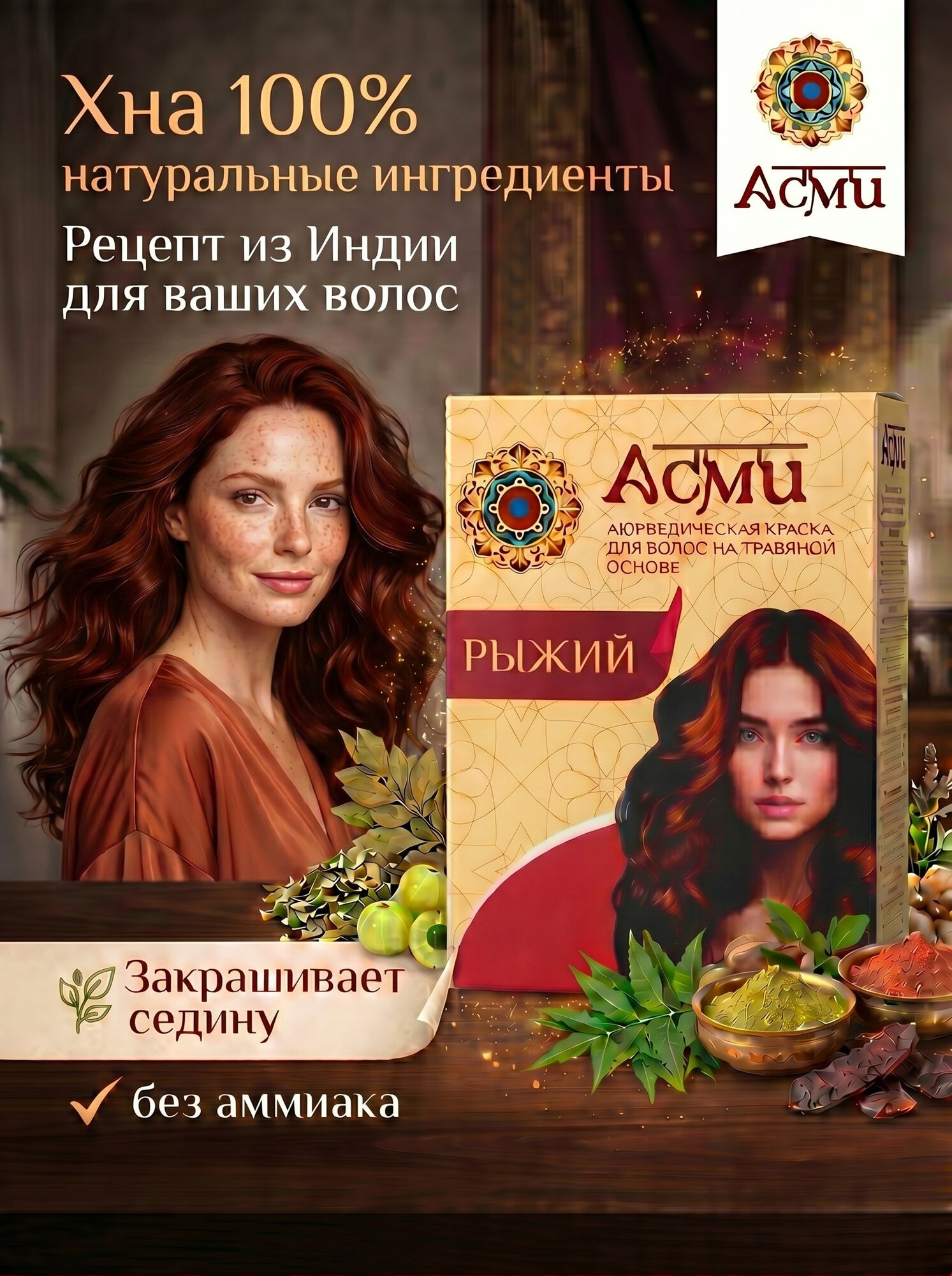 Краска для волос натуральная рыжая хна 100 г