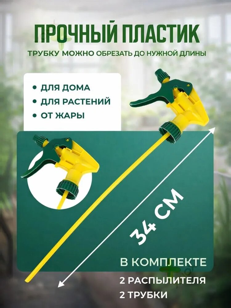 Пульверизатор 2 шт — фото 1