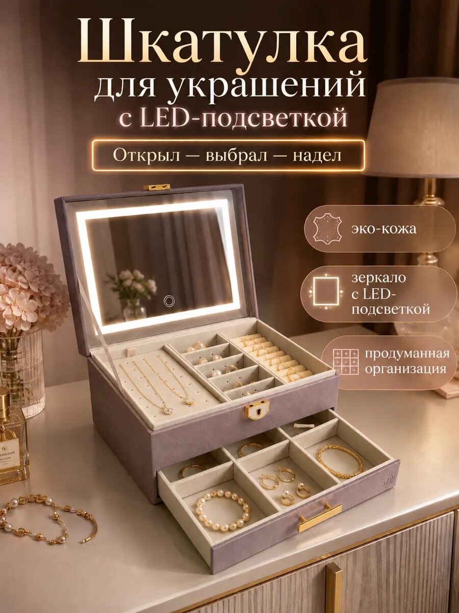 Шкатулка для украшений с зеркалом подарок без повода