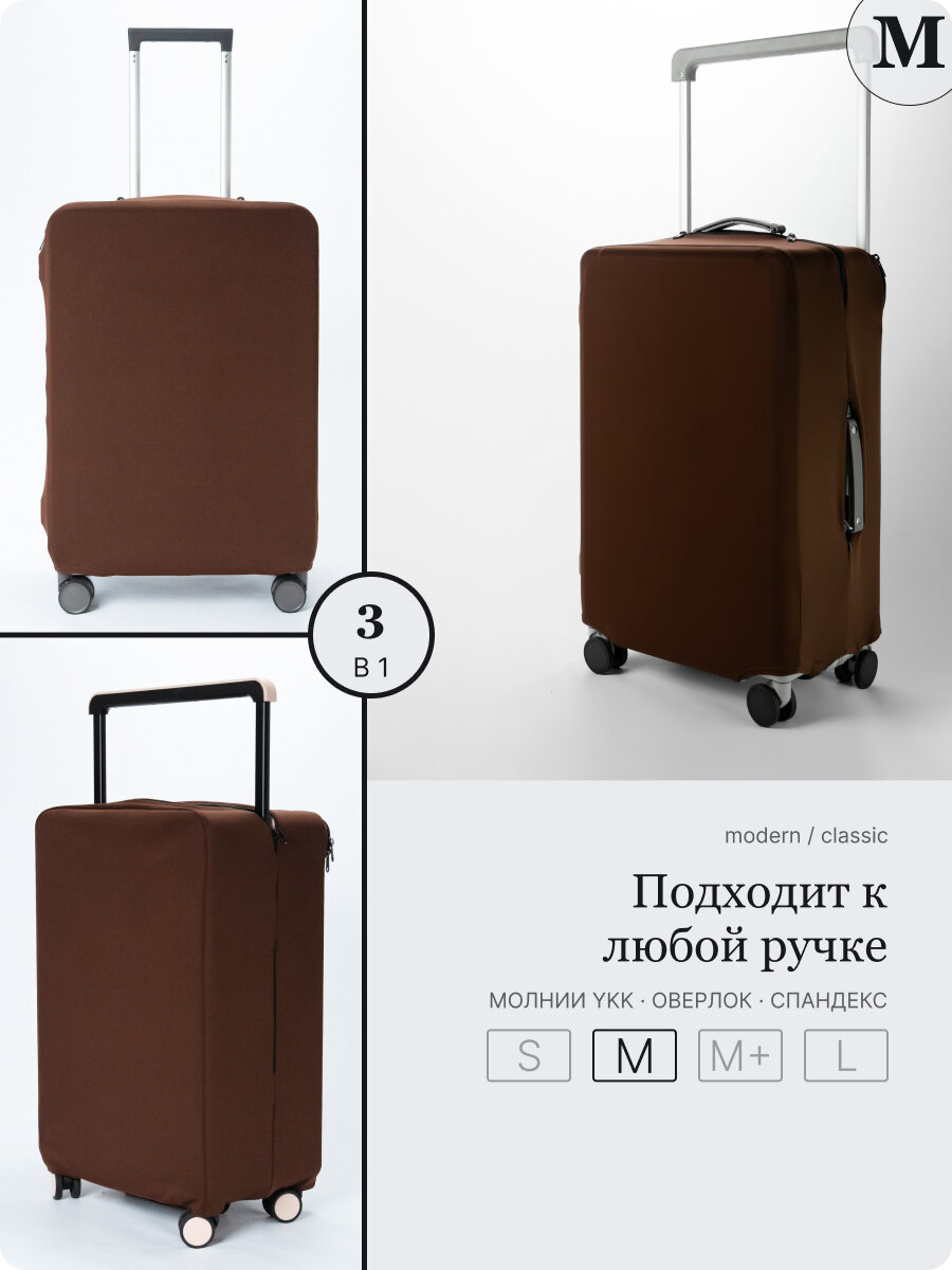 Чехол для чемодана