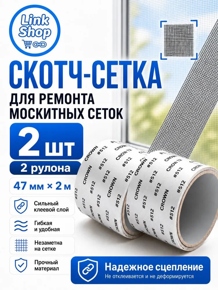 Скотч для ремонта антимоскитной сетки, клейкая лента для ремонта москитной сетки, ремкомплект, 2 шт.