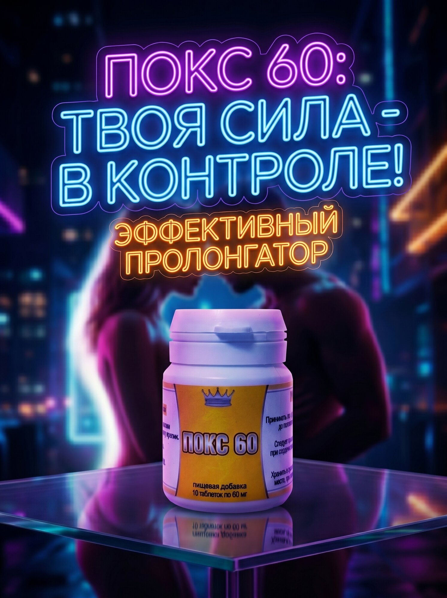 Пролонгатор для мужчин , добавка при преждевременной эякуляции и продлевания полового акта 10 таб