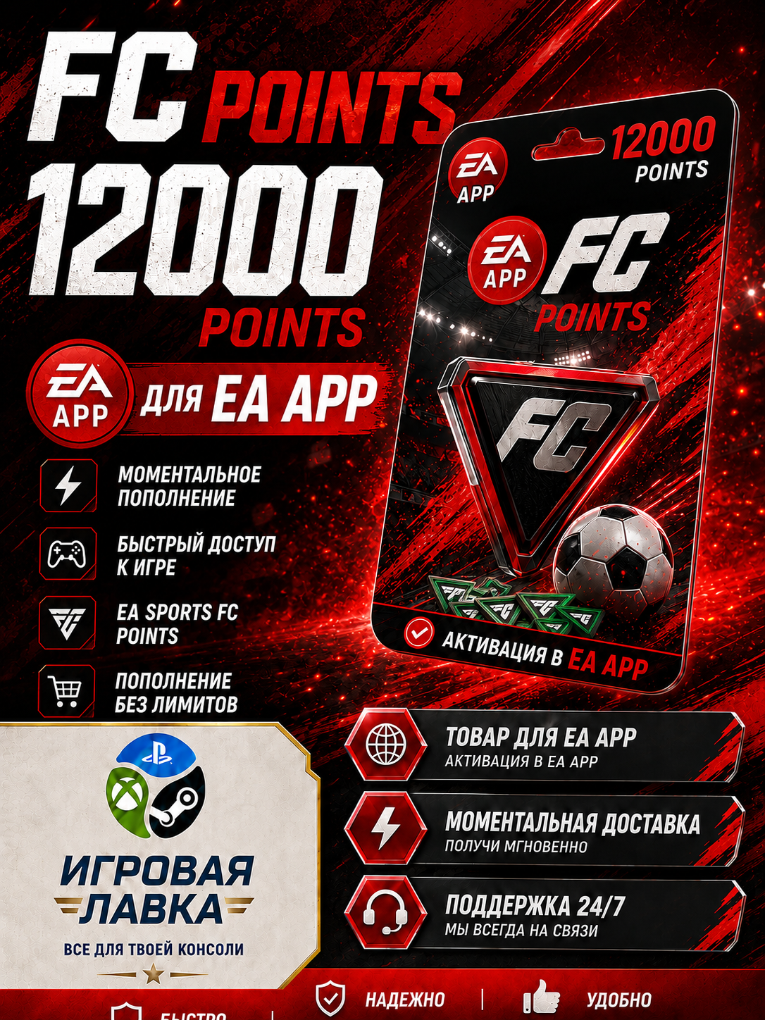 Карта пополнения EA SPORTS FC™ 26 (EA, Points) — ea_sports_fctm_26_ea_points 12000 FC Points | Цифровой код