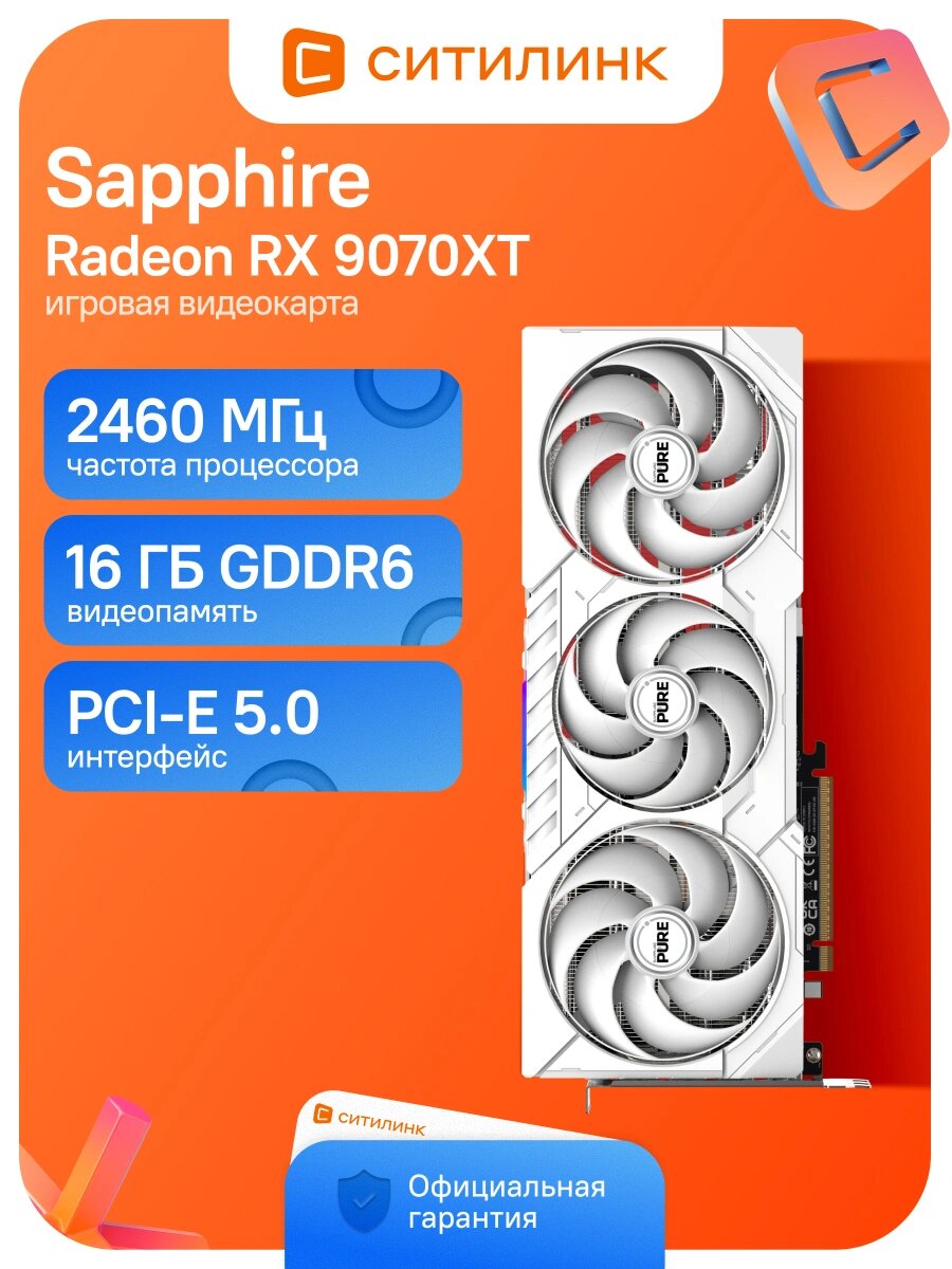 Видеокарта Sapphire PCI-E 5.0 11348-02-20G PURE AMD RADEON RX 9070 XT GAMING OC 16GB DUAL AMD RX9070XT 16Gb 256bit GDDR6 2460/20000 Ret
