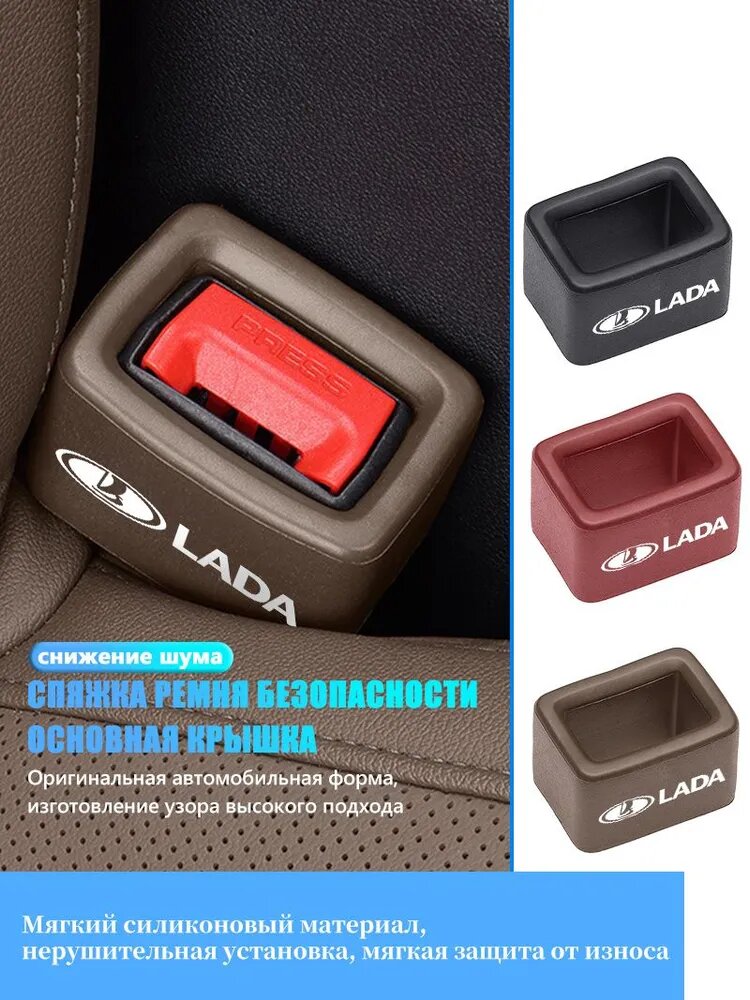 Защитная крышка для крепления ремня безопасности автомобиля для Лада