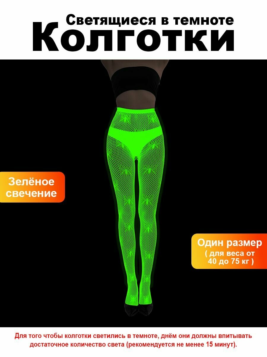Колготки