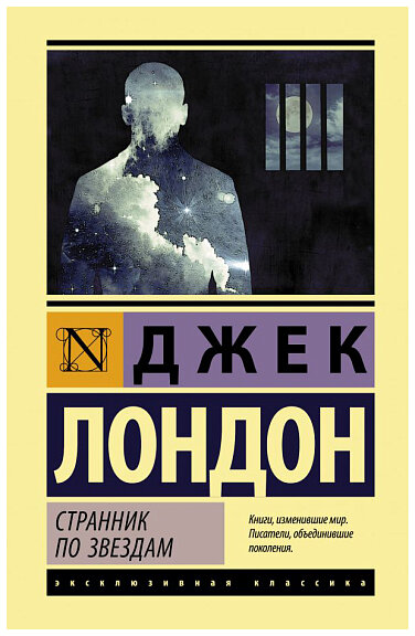Странник по звездам — фото 1