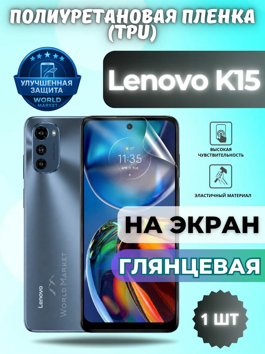 Гидрогелевая полиуретановая пленка для Lenovo K15 / глянцевая на экран / защита с эффектом восстановления на Леново к15