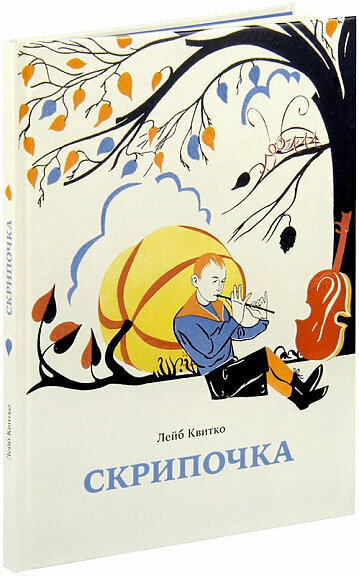Скрипочка