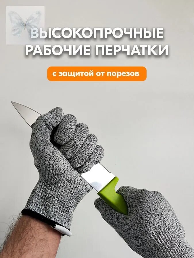Рабочие защитные перчатки от порезов - Строительные перчатки 1 пара