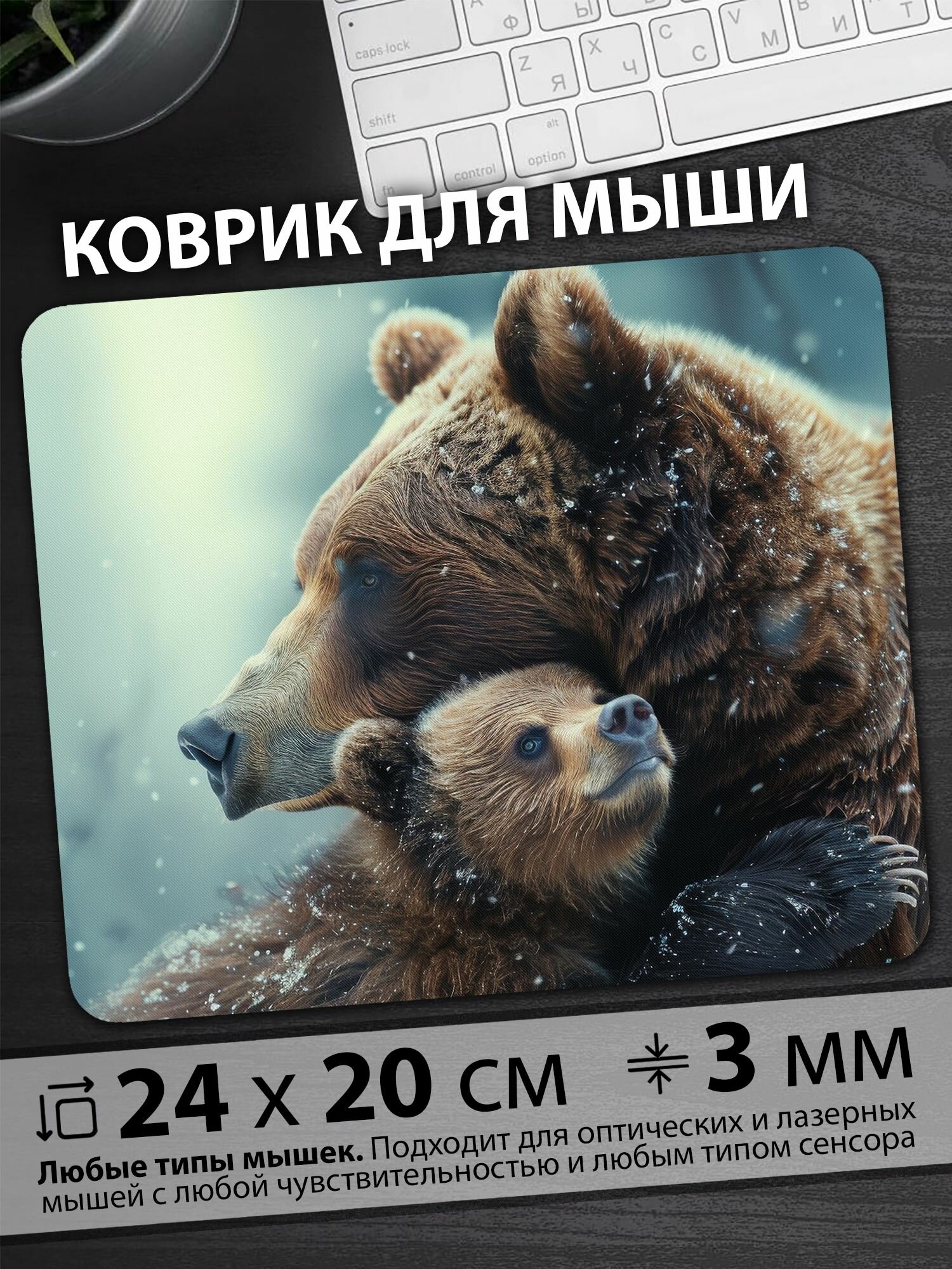 Резиновый коврик для мыши (24 x 20 см x 3 мм)