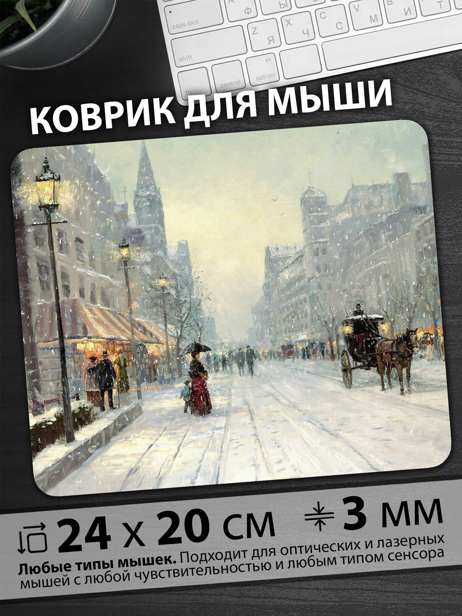 Резиновый коврик для мыши (24 x 20 см x 3 мм)