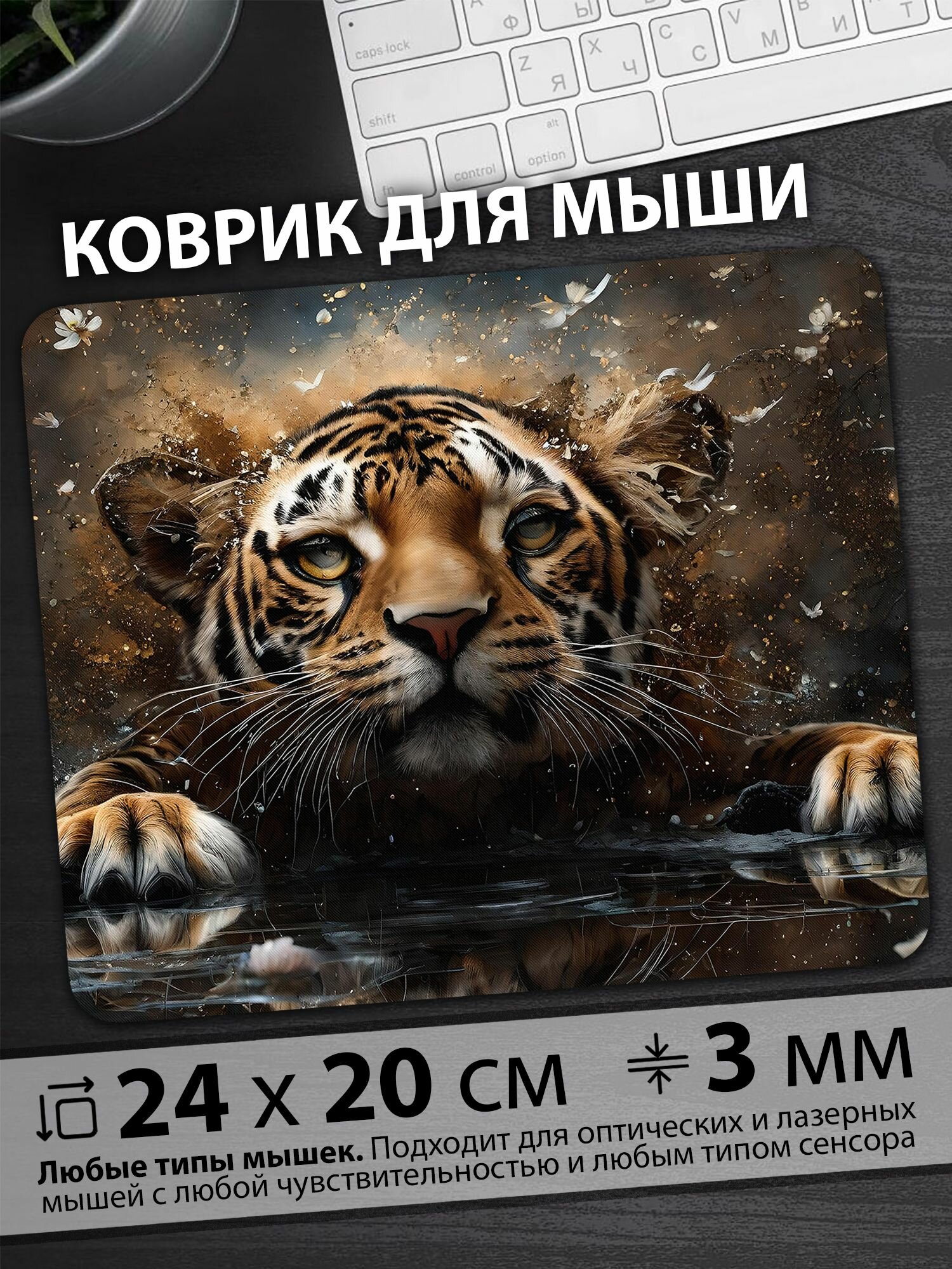 Резиновый коврик для мыши (24 x 20 см x 3 мм)