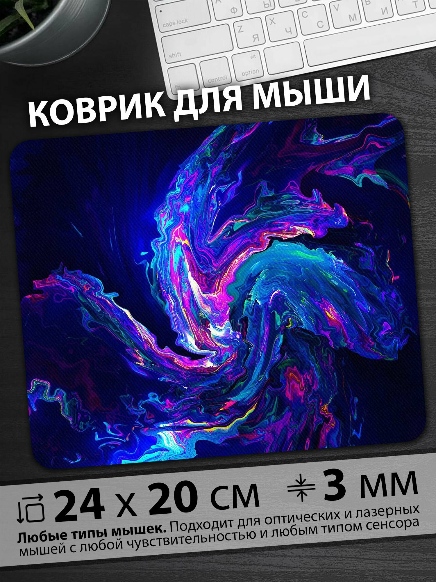 Резиновый коврик для мыши (24 x 20 см x 3 мм)