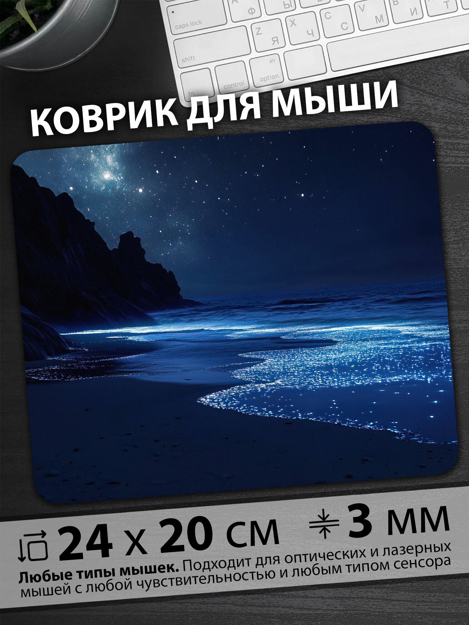 Резиновый коврик для мыши (24 x 20 см x 3 мм)